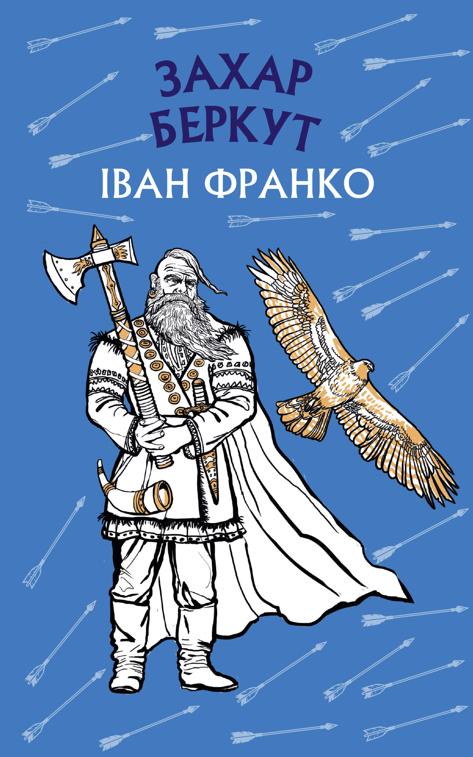 Захар Беркут. Історична повість. Образ громадського життя Карпатської ...