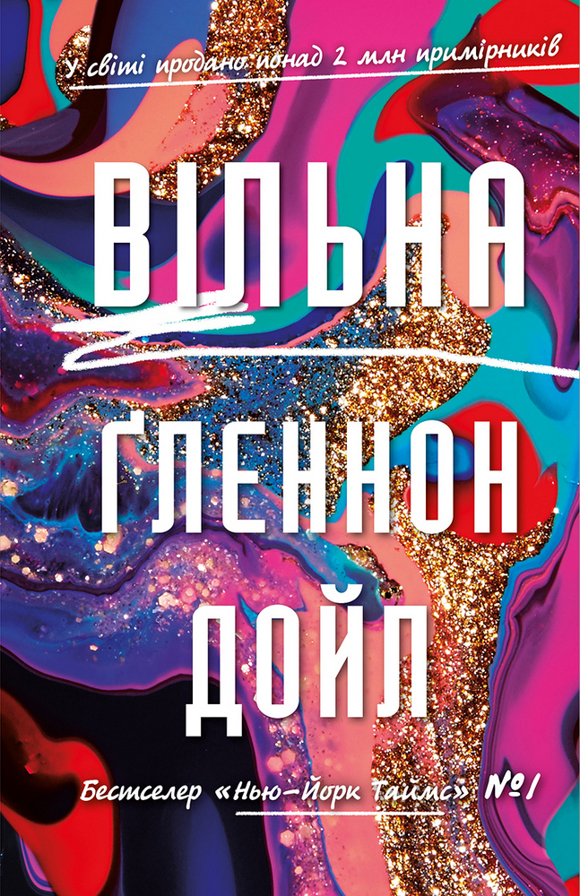Вільна - купити в інтернет-магазині книг bookchef.ua